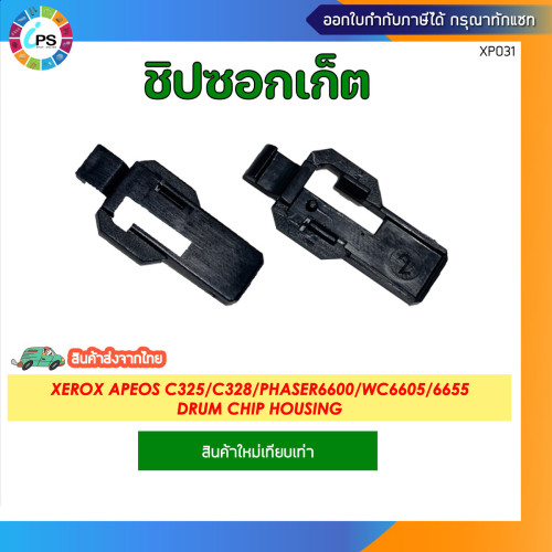 ชิปดรัม Xerox Fujifilm Apeos C325z/C325dw/ApeosPrint C325dw Drum chip ...