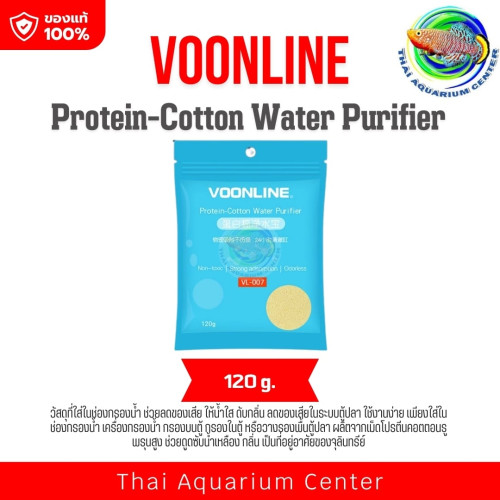 Voonline Protein-cotton Water Purifier 120g /500g วัสดุกรองน้ำ ช่วยลด ...